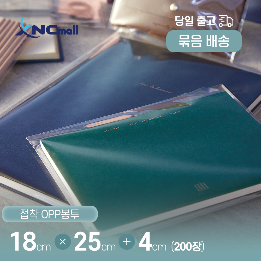 접착 OPP봉투 / OPP 1825 T / 18 x 25 + 4 / 200장 | XNCmall